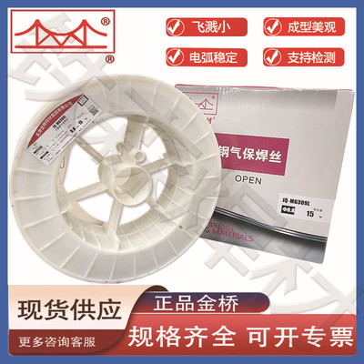 天津金桥气体保护焊丝JQ·MG70S-6焊丝er50-6碳钢气保焊丝