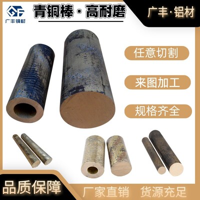 sae660青铜棒耐磨高强度c93200zqsn10-1锡青铜板套块加工锻打