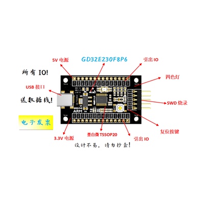 GD32E230F8P6开发板GD32E230F8P6核心板GD32E230开发板