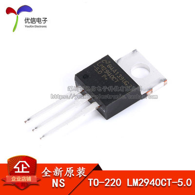 原装正品 直插 LM2940CT-5.0 TO-220 稳压器 LDO芯片 5V 1A