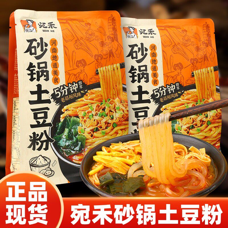宛禾砂锅土豆粉麻辣烫酸辣粉带料包粉丝粉条网红方便速食懒人夜宵