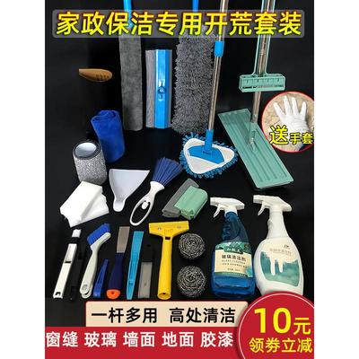 新房开荒保洁工具套装搞清洁打扫卫生装修后清理大全家政
