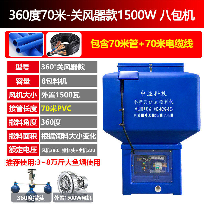 中渔鱼塘管道投料机360度大型风机式投饵送180度自动小风投喂食器