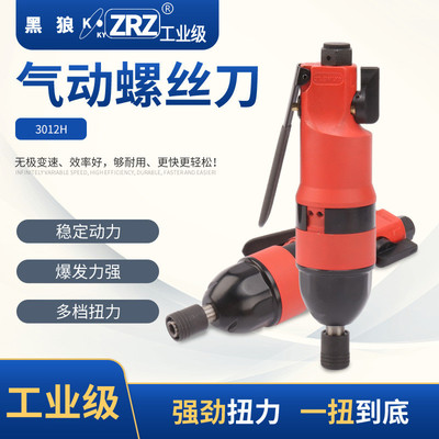 3012H气动螺丝刀工业型起子螺丝批大扭力木工气批工具气动工具