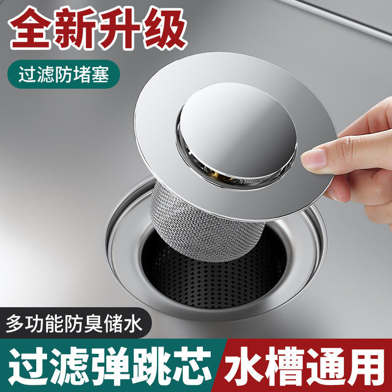 厨房洗碗池水塞水槽过滤洗碗盆按压式304过滤网菜盆弹跳芯下水器