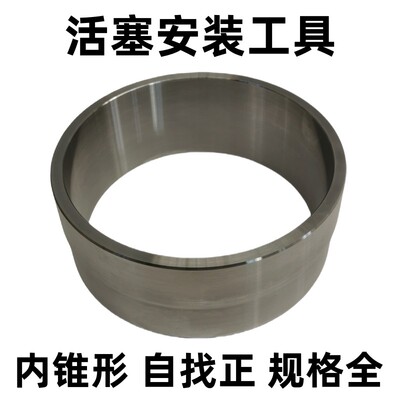 活塞安装工具缸径95.8至135mm漏斗型适用于汽油机柴油机维修工具