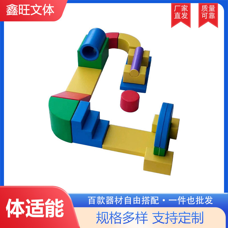 器材体适能训练少儿幼儿园感统训练器材全套软体教具组合跑酷器材