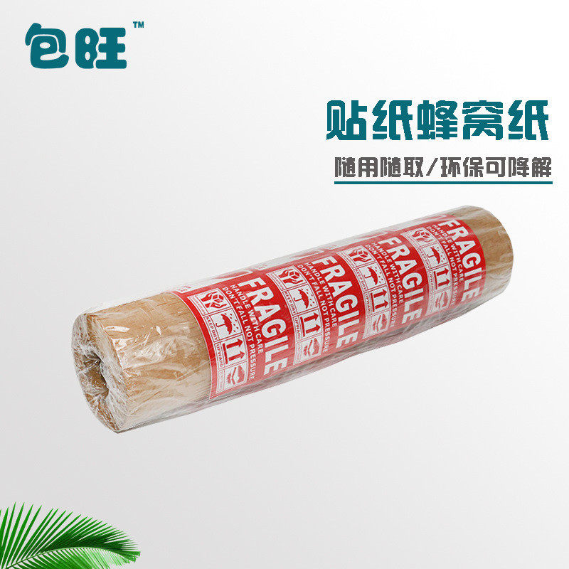 包旺热销蜂巢纸纸包裹蜂窝保护贴纸快递填充空间保护货物包装纸
