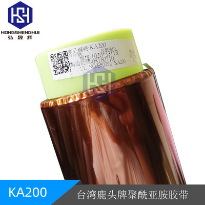 鹿头牌聚酰亚胺高温胶带ka180k四维金手指茶色pi高温胶带0.065mm
