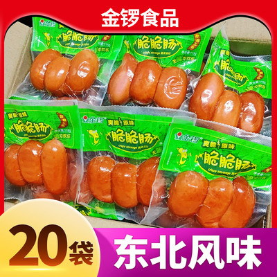20袋金锣脆脆肠原味整箱经典东北风味金锣火腿肠香肠方便即食包邮