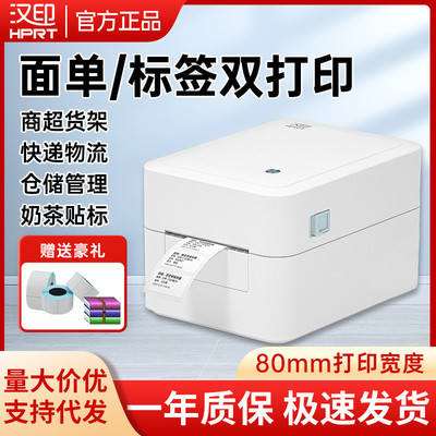 汉印D35快递面单打印机韵达中通圆通手机标签不干胶奶茶店打印机