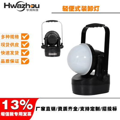 FW6330轻便装卸灯便携式LED轻便工作灯铁路检修磁吸手提式探照灯