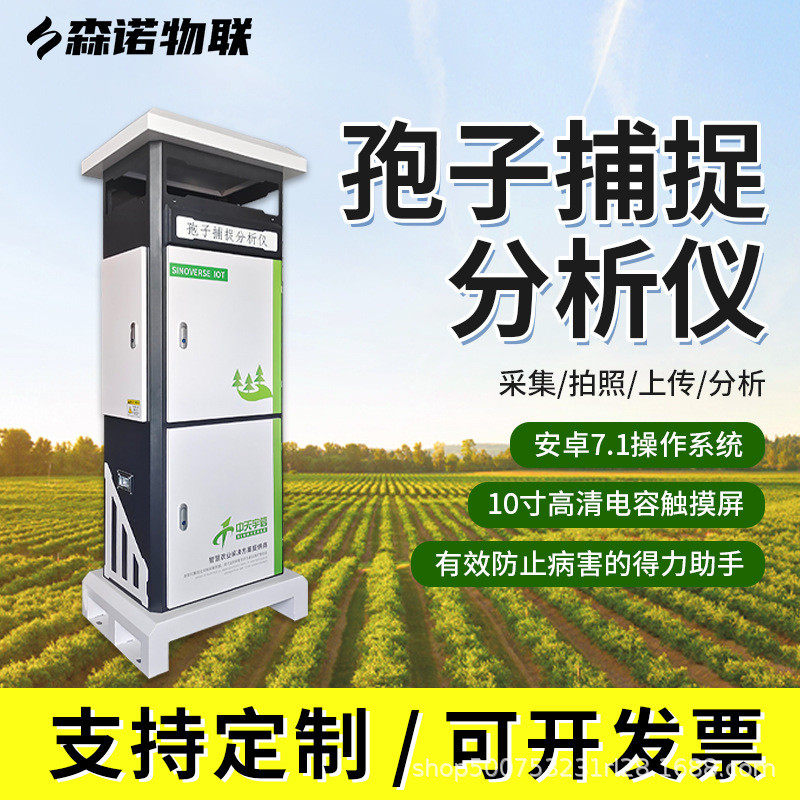 热销便携式全自动分析仪孢子采集捕捉智能预防手机远程拍照监测器