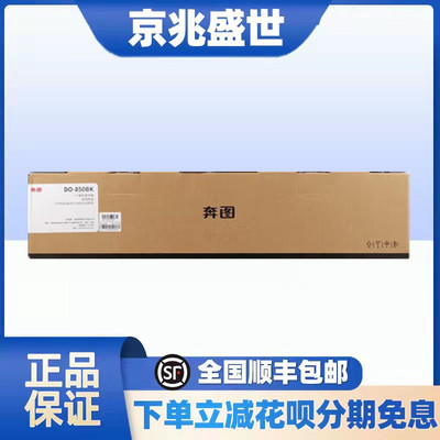 热销奔图do-850bkcmy原装彩色组件鼓成像cp9502dncm8506dn打印硒