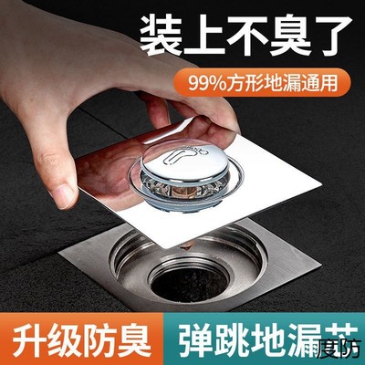 卫生间通用地漏防虫防臭不锈钢防反水下水道厕所按压式弹跳芯底座