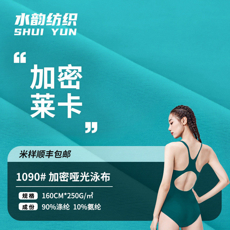 现货速发涤纶哑光莱卡拉架布料160g加密弹力聚酯纤维泳布面料