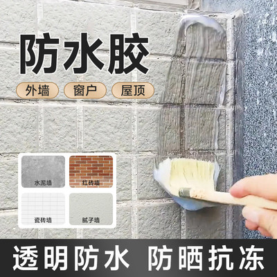 外墙屋顶防水涂料透明防水胶窗台防水渗水补漏材料漏水防漏补专用