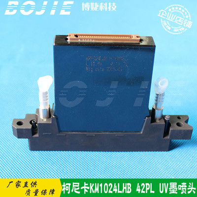 热销konicauv柯尼卡1024/14pl内加热喷头km1024mhb打印头原装喷头