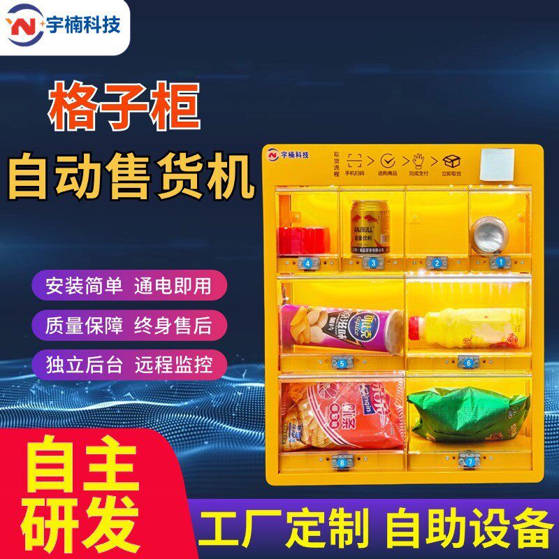 24小时自动售货机无人自助售卖机共享茶室饮料格子机小型商用酒店