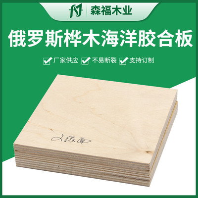 工厂供应一级桦木海洋胶合板多层板船舶用防水海洋板户外