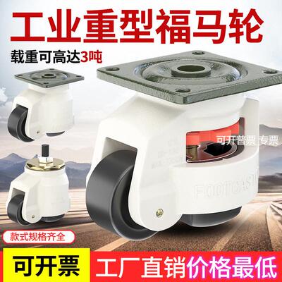 调节万向轮GD40F60F80F100FS水平支撑设备轮子重型福马脚轮