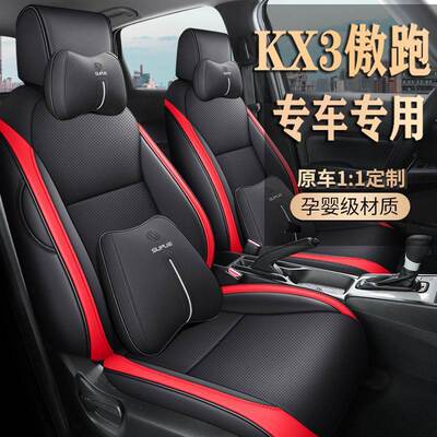 热销15-20款起亚kx3傲跑专用座套全包围透气孔皮革汽车坐垫四季座