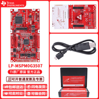 现货 LP-MSPM0G3507 MSPM0G3507 MCU 80MHz Arm LaunchPad 开发板