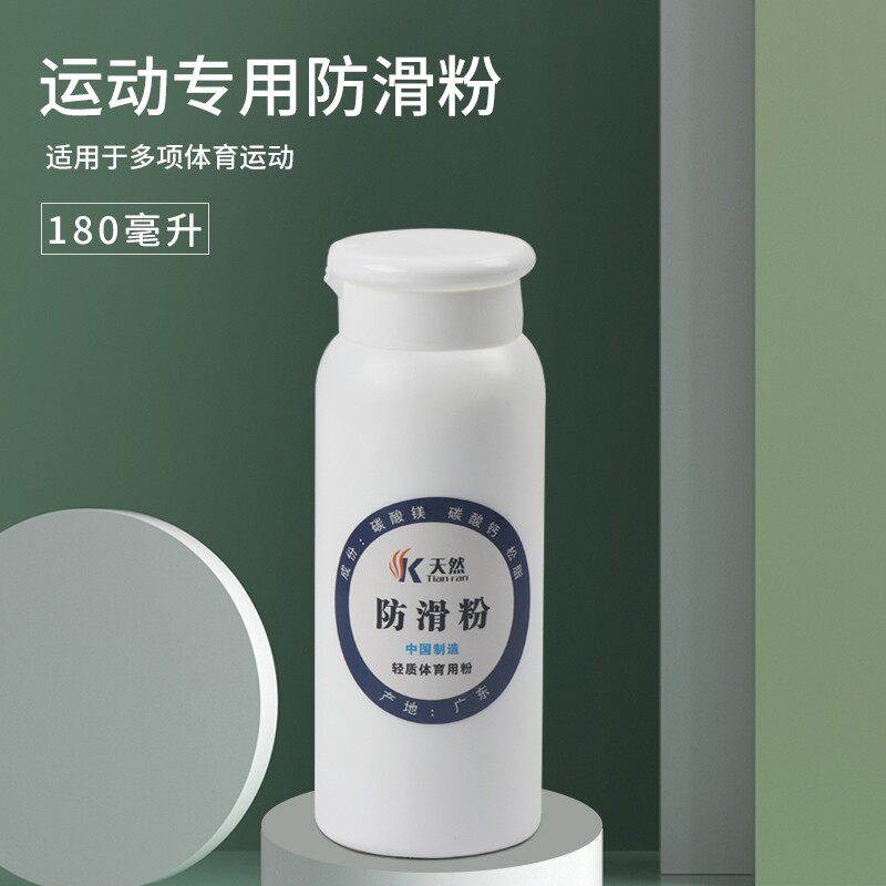 大容量运动防滑粉羽毛球健身球拍篮球攀岩单杠体操止滑体育镁粉