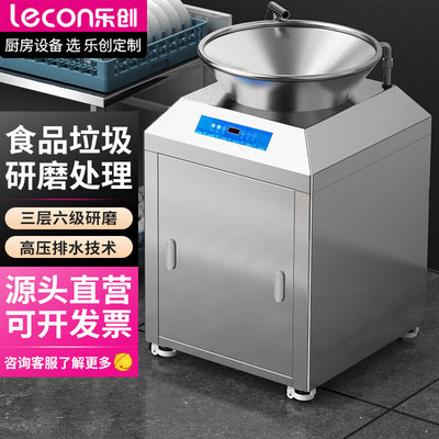 乐创商用大型厨余垃圾处理器酒店食堂餐厨粉碎机设备LC-J-BT3200C