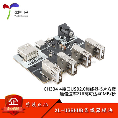 XL-USBHUB集线器模块 CH334 4接口USB2.0拓展坞 40MB/S