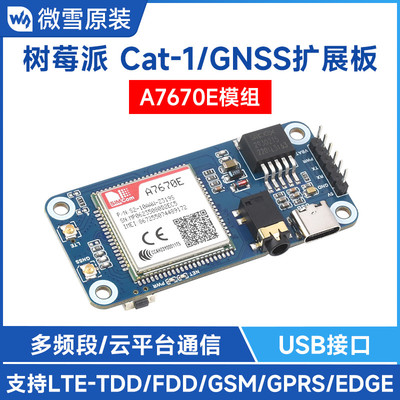 微雪 树莓派 GSM/GPRS/GNSS定位扩展板 A7670E模组 Cat-1/2G上网