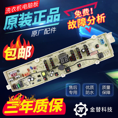 惠而浦洗衣机电脑板WB60803 WB70803G WB70903 WB80803电路主板