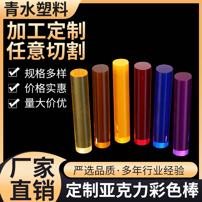 实心透明和实色光棒pmma有机玻璃棒导亚克力棒装饰条切割批发优惠