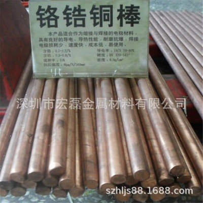 规格铬锆铜c18150铬锆铜棒锻打铬锆铜板厂家直销齐全任易切割