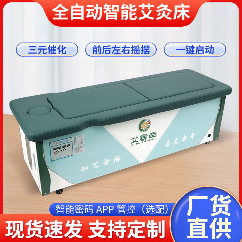三元催化全自动艾灸床升降智能按摩床新款灸床熏蒸馆美容艾灸床