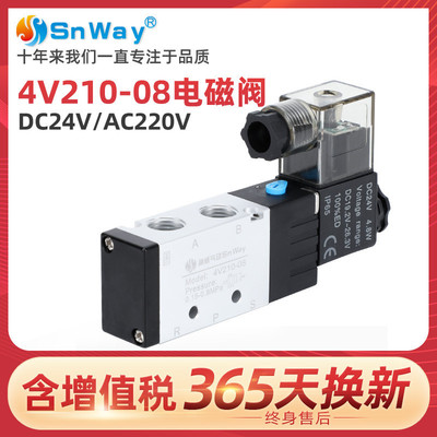 神威气动Snway两位五通电磁气动阀4V210一08-09控制阀220v线圈24V