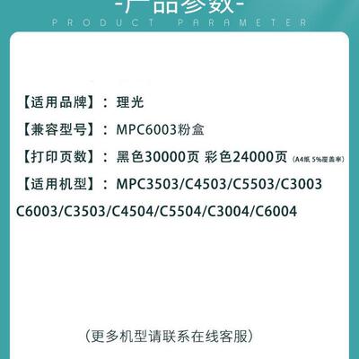 热销适用理光mpc6003碳粉c3003c3503c4503c550330046004粉盒爆品
