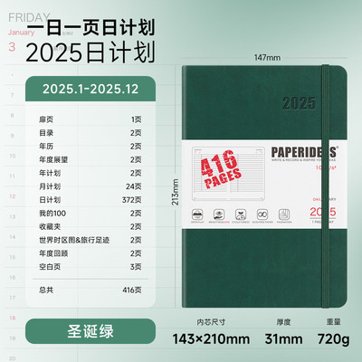 paperideas2025年日程本一日页日历本416一页笔记本每日计划本