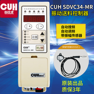 创优虎CUH SDVC34-MR XLR自动搜频变频485通讯计数调频控制器