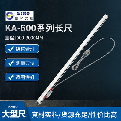 信和光栅KA-600大型长尺量程1000-3000MM昆机镗床电子尺诺信sino