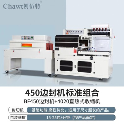 博厂家450l型全自动封切机热收缩膜机包装机热塑封机热收缩机时