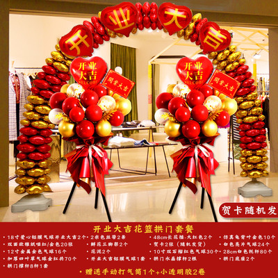 w1tr开业大吉气氛布置花篮气球氛围立柱支架拱门套装店铺门口活动