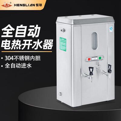 恒联KSQ-9S商用开水器全自动进水不锈钢烧开水机办公室厨房饮水机
