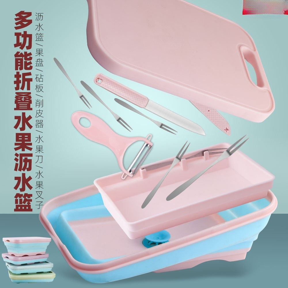 多功能折叠沥水篮厨房用品收纳切菜砧板套装户外露营水果篮陈之堔