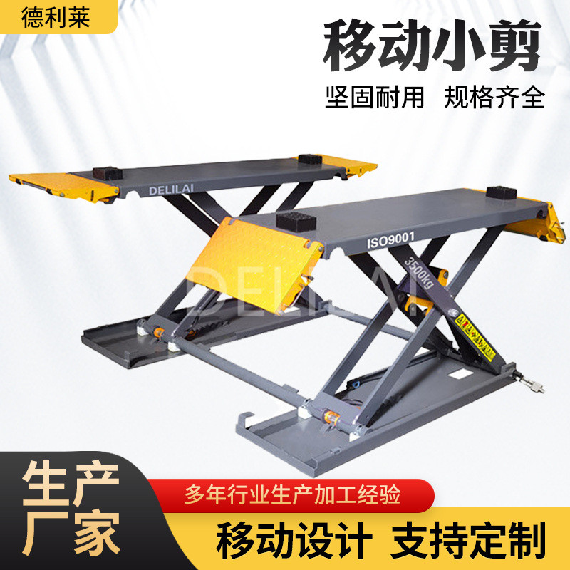 厂家批发举升机小剪可举升机汽车式移动维修保养升降平台举升机
