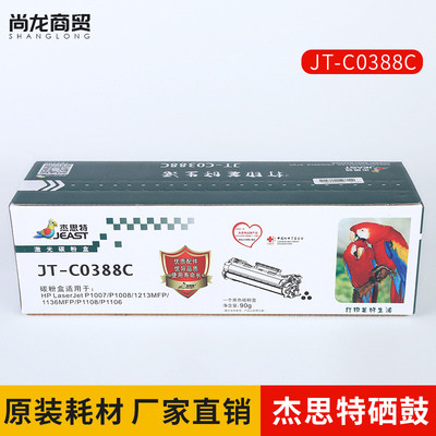 热销杰思特jt-c0388硒鼓hp388acc388ahplaserjetp10071008适用
