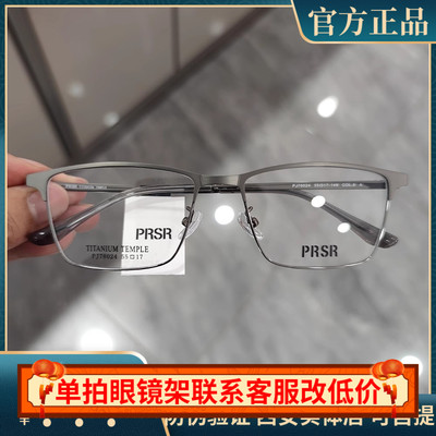 帕莎2024曾舜晞同款眼镜框男近视