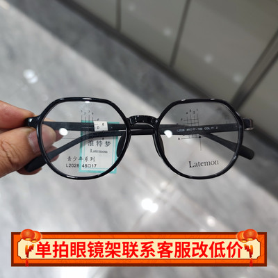 Latemon浪特梦眼镜框男近视女超