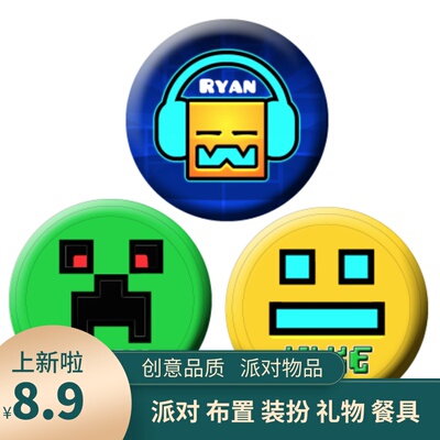 Geometry Dash几何冲刺创意派对礼物名字徽章胸章冰箱磁贴定制