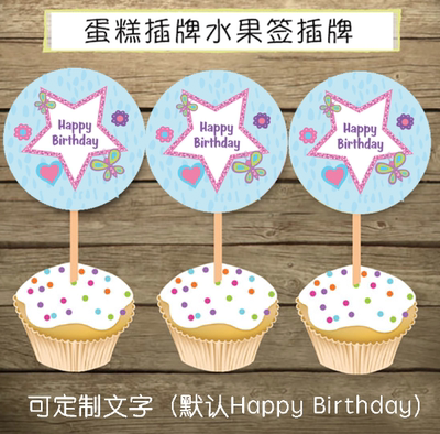 蒂凡尼蓝派对淡蓝玫瑰花杯子小蛋糕插牌圆形纸卡木签卡礼品卡定制